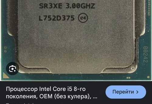 Процессор i5 8500