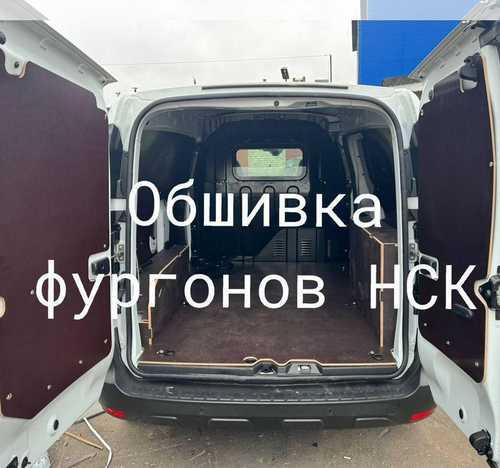 Обшивка кузова фургона largus