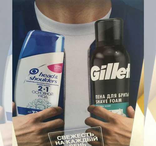 Мужской подарочный набор Head&shoulders and Gillet