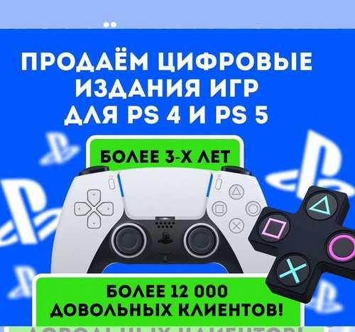 Игры на PS4 / PS5 / PSN playstation любые игры