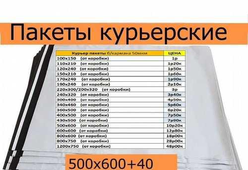 Курьерские пакеты 500х600 и др. от коробки 50микр