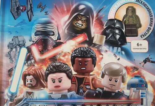 Lego Star Wars Хроники Силы с мини-фигуркой Книга