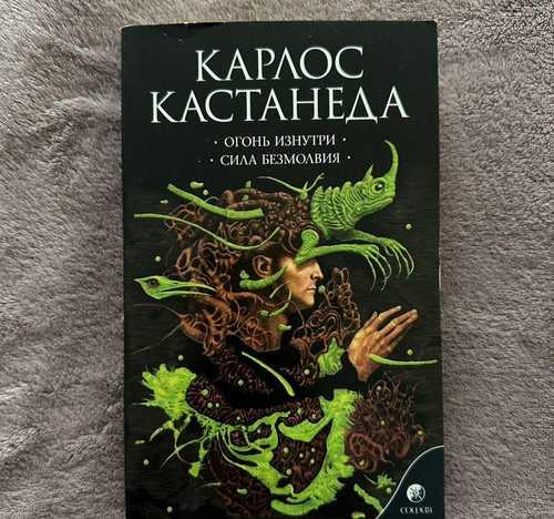 Книги Карлос кастанеда