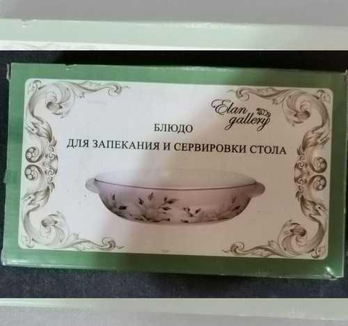 Блюдо для запекания