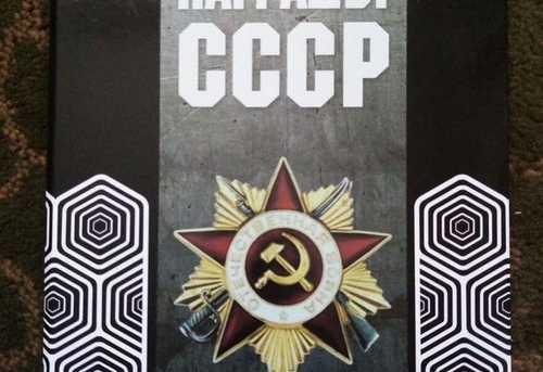 Набор монет Награды СССР