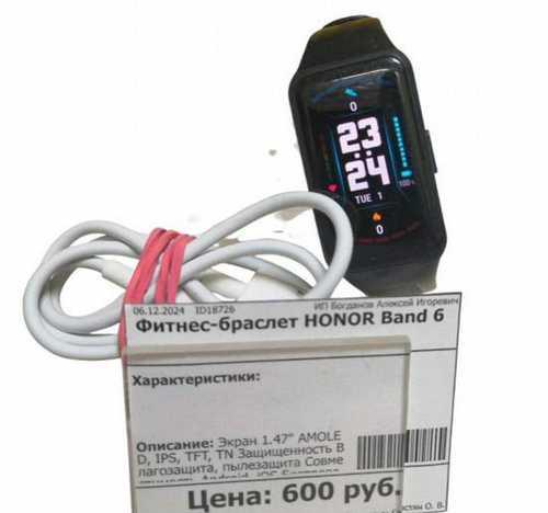 Фитнес-браслет honor Band 6