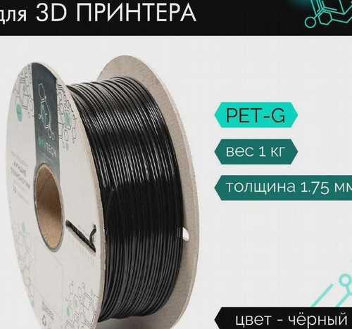 Пластик для 3D принтера petg