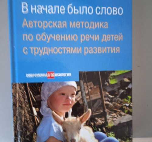 Ромена Августова В начале было слово