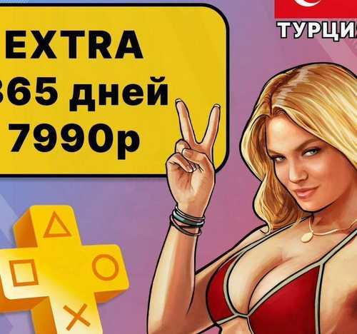 Подписка Ps Plus Extra 365д Казань 440 игр