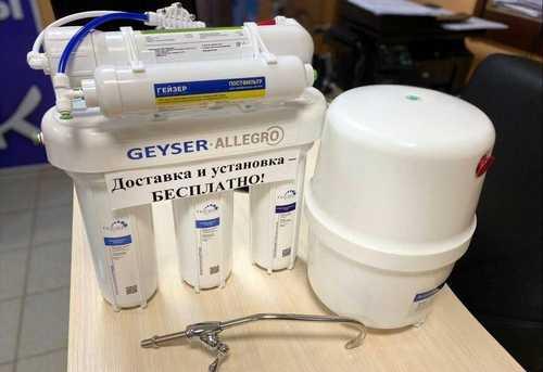 Фильтр для очистки воды Гейзер Аллегро