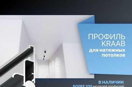 Профили для потолков