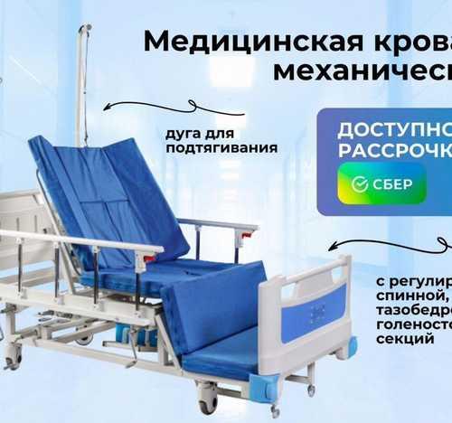 Кровать медицинская функциональная