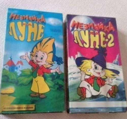 Видеокассеты vhs Незнайка на Луне