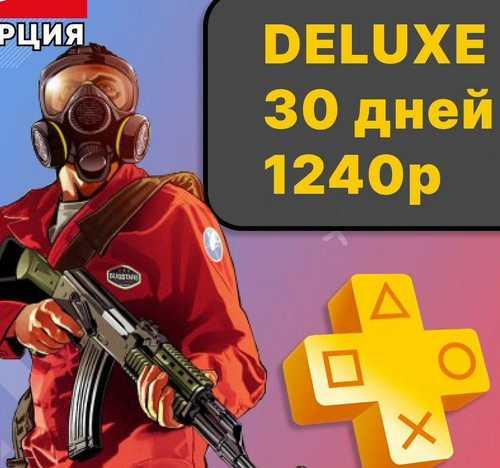 Подписка Ps Plus Premium 1 месяц Казань 470 игр