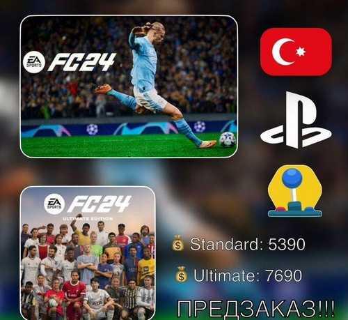 Предзаказ FC24 (FIFA 24) Standard/Ultimate PS4&PS5