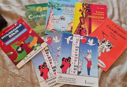 Книги для музыкальной школы