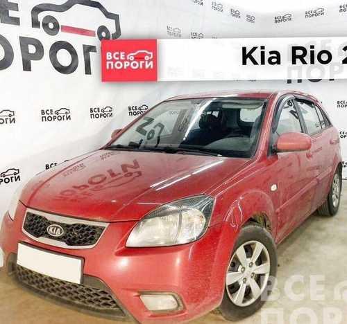 Ремкомплекты на Kia Rio III