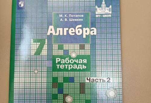 Рабочая тетрадь 7 класс