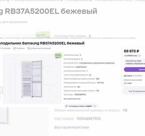 Samsung RB37A5470EL/бежевый 200см инвертор nofrost