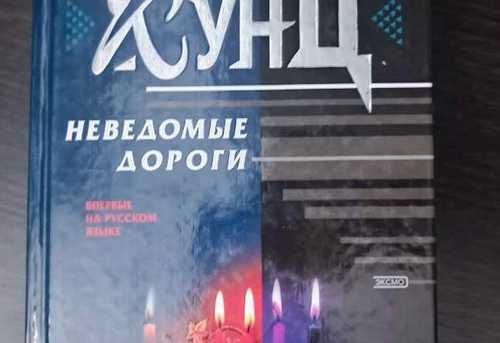 Дин кунц