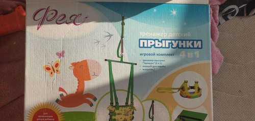 Прыгунки Фея 2 в 1