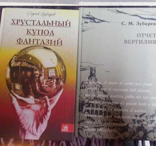 Книги Зубарева