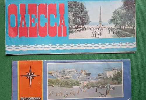 Туризм в СССР. Одесса