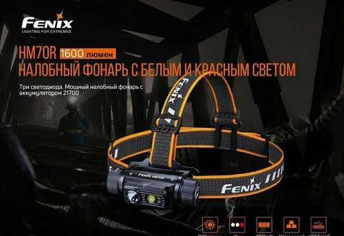 Налобный фонарь Fenix HM70R