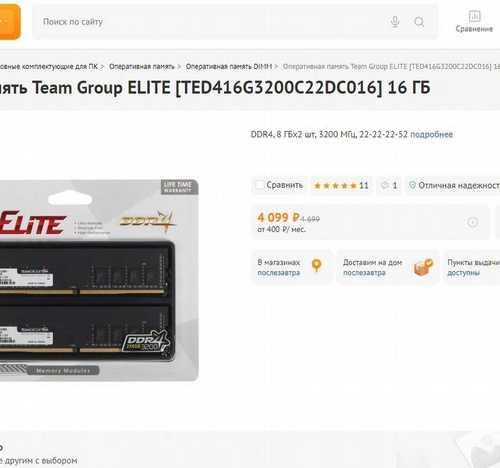 DDR4 2x8 16Gb 3200 CL22 Team Group на гарантии