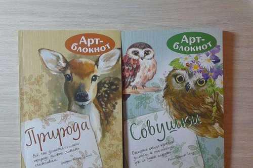 Арт-блокнот