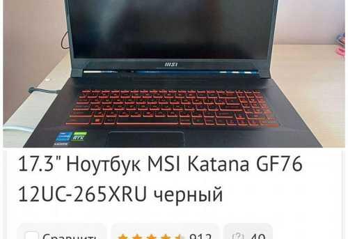 Игровой ноутбук 17.3" MSI Katana GF76 12UC-265XRU, 512 ГБ, Core i5-12450H, RAM 16 ГБ, GeForce RTX 3050 4 ГБ