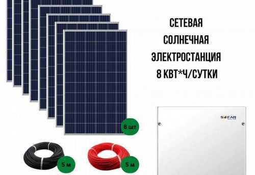 Солнечная сетевая электростанция 8 кВт*ч/сутки