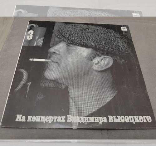 Владимир Высоцкий/Диск 3