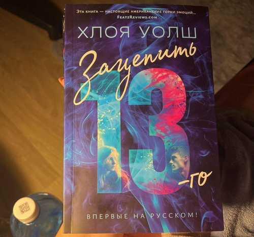 Книга зацепить 13