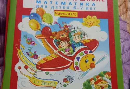 Букварь и игралочка 5-7лет
