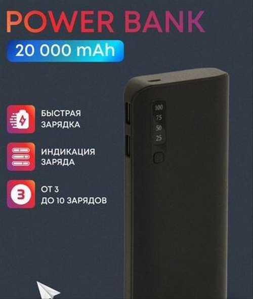 Внешний аккумулятор 20000. Повер банк