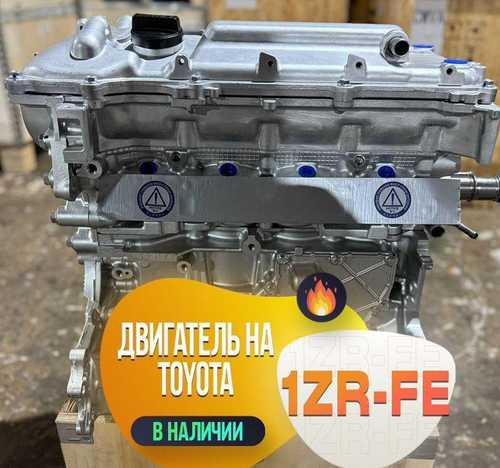 Двигатель 1ZR-FE Toyota Corolla новый