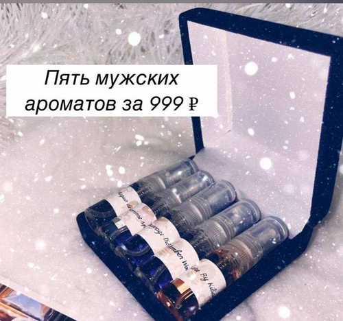 Наборы ароматов на распив. Оригинал ОАЭ