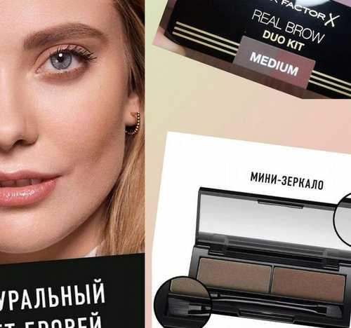 Набор для макияжа бровей MaxFactor