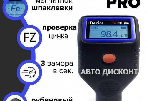 Толщиномер рд1000 ver 8.4 zink, чек, гарантия