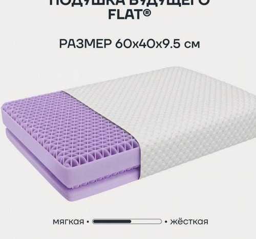 Ортопедическая подушка Darwin Cell Flat