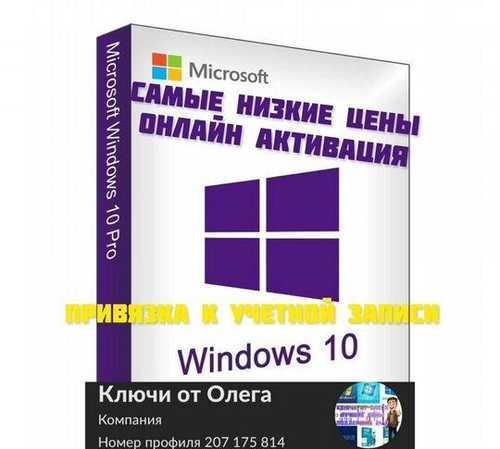 Ключ Windows 10 Pro Home 11 Pro Home