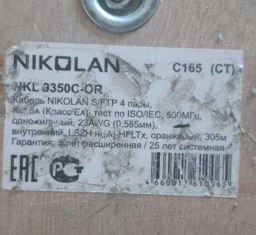 Кабель Nikolan 9350C-OR S-FTP 4 пары 6A