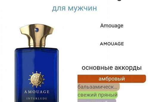 Amouage interlude man 30 ml Франция Marso