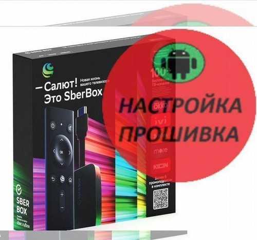 Умный сбербокс салют сбер tv