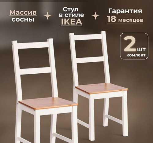 Стул Соната - Sonata chair массив сосны, 41х50х95 см, антик-белый