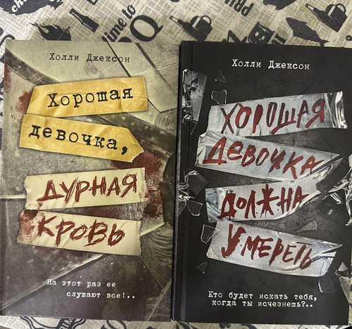 Книги Холли Джексон