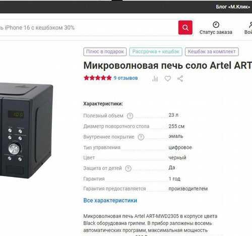 Новая черная микроволновка artel ART-MWD2305 black