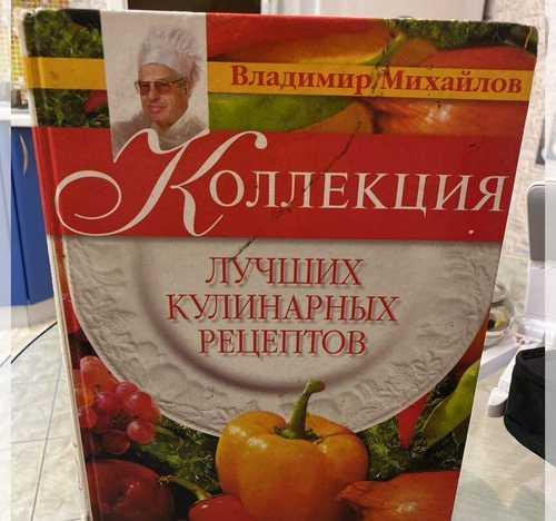 Книга лучших кулинарных рецептов