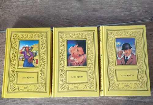 Агата Кристи сочинения в 3 томах